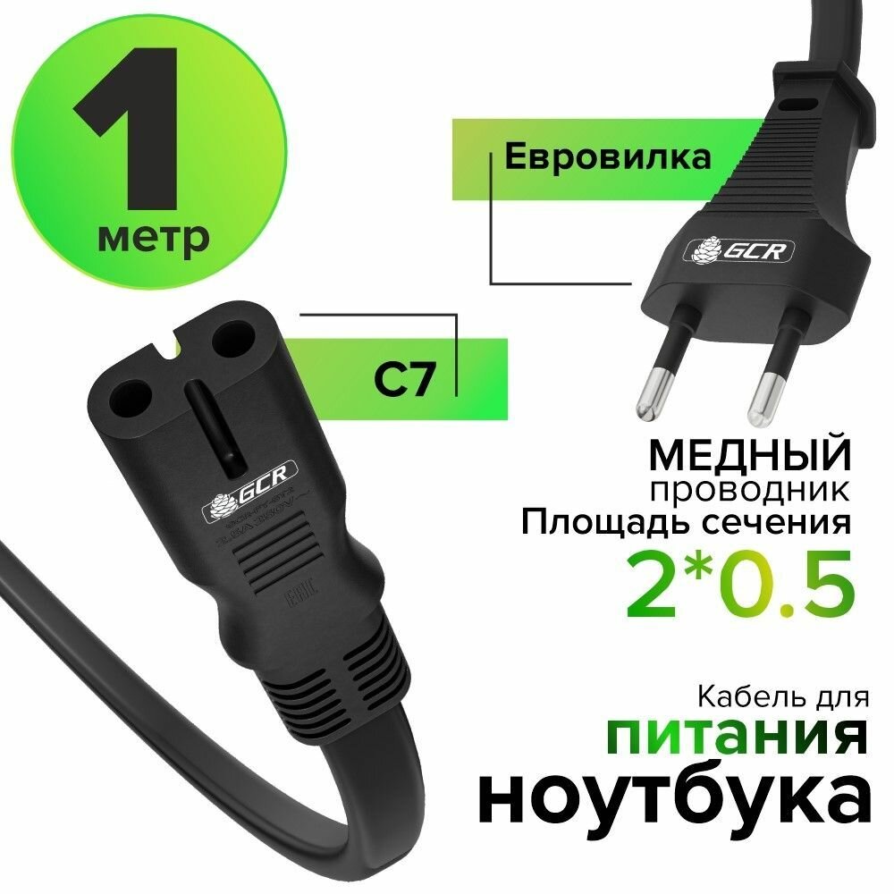 Кабель c7 1 метр сечение 2x0.5mm CEE 7/16 евровилка IEC C7 черный для телевизора