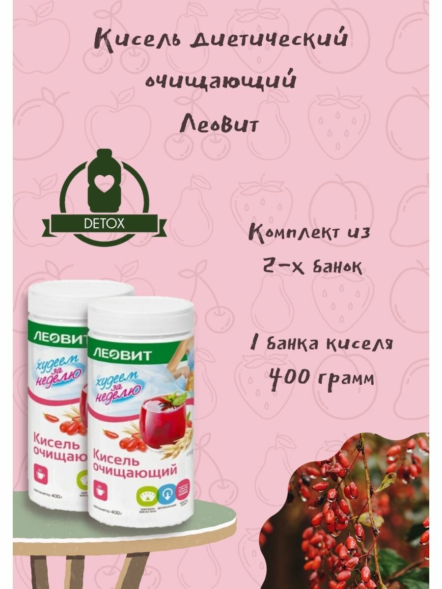 Кисель очищающий диетический в банке 400г 2уп