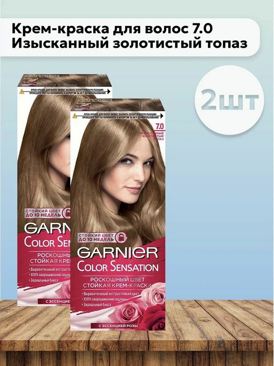Garnier Набор 2 шт Крем-краска для волос 7.0 110 мл