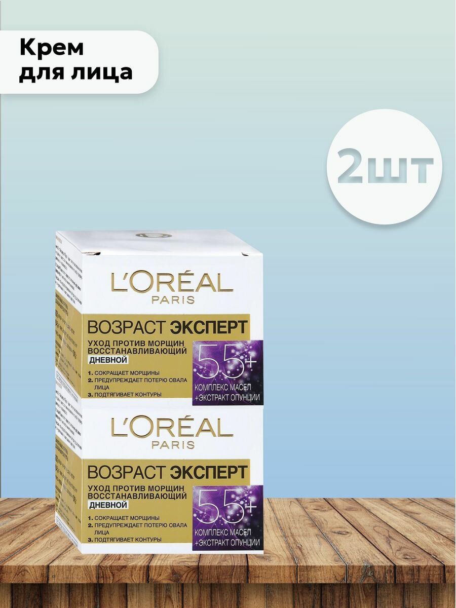 Набор 2 шт Крем для лица Дневной Возраст 55+, 50 мл