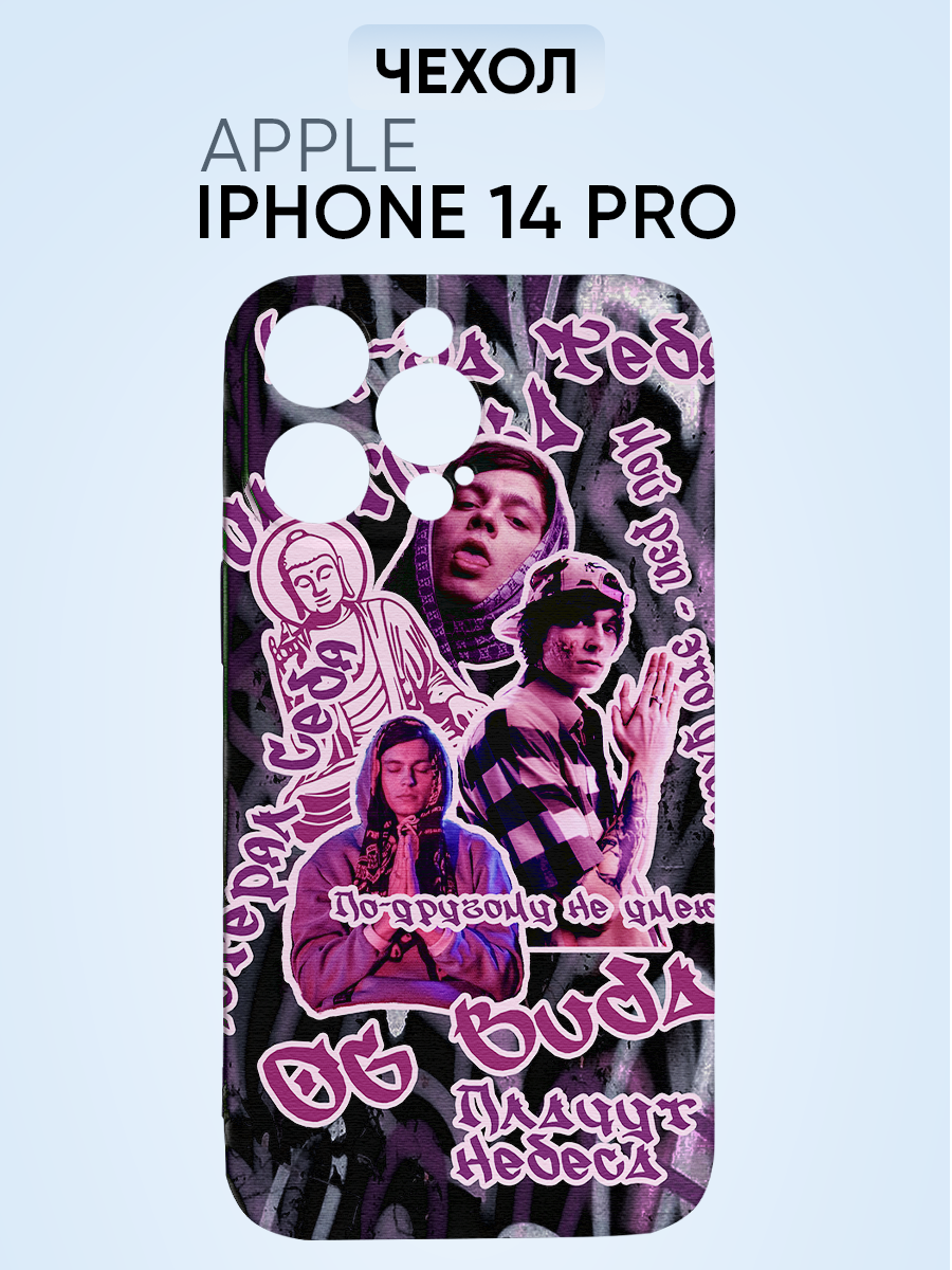 Чехол на Iphone 14 pro, OG Buda Слова из песен буда