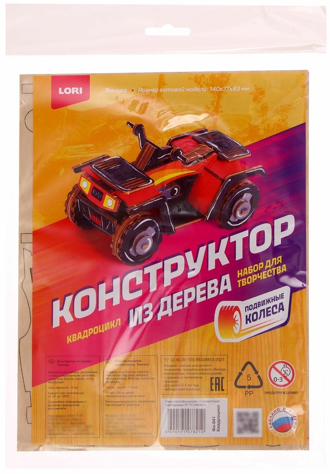 Конструктор из дерева "Квадроцикл", игрушечная сборная модель машинки, развивающий набор для детского творчества, в комплекте детали, краски и кисть