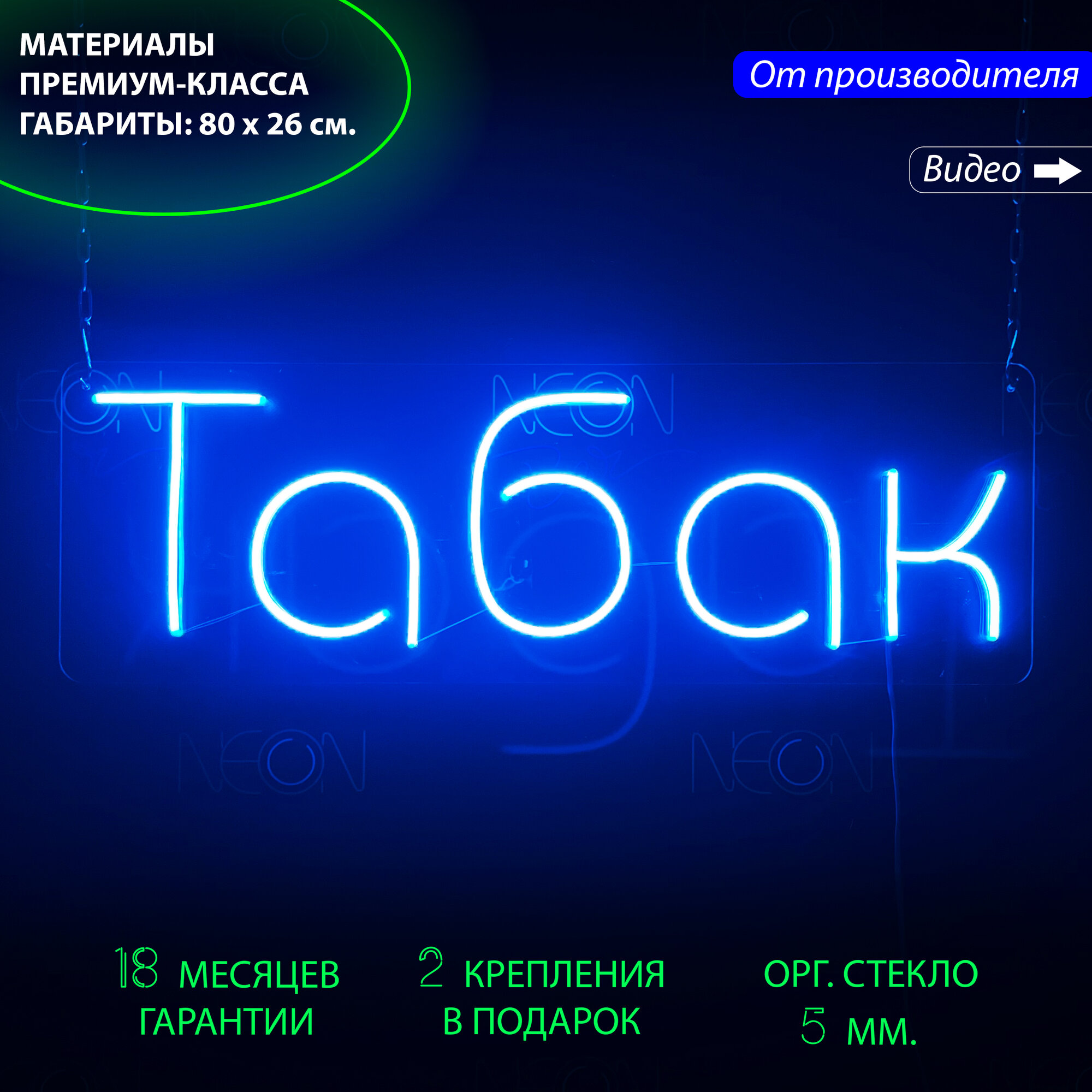 Неоновая вывеска для табачных магазинов с надписью "Табак", 80 х 26 см, светильник из гибкого неона