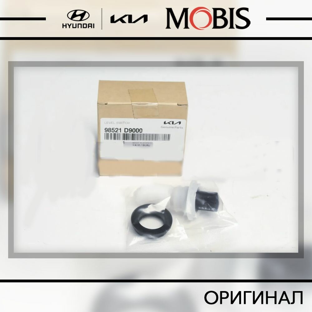 Датчик уровня жидкости бачка стеклоомывателя для Hyundai Elantra, G70-90, I30, Santa Fe, Sonata; KIA Rio, Soul, Sportage / арт. 98521D9000 / бренд MOBIS