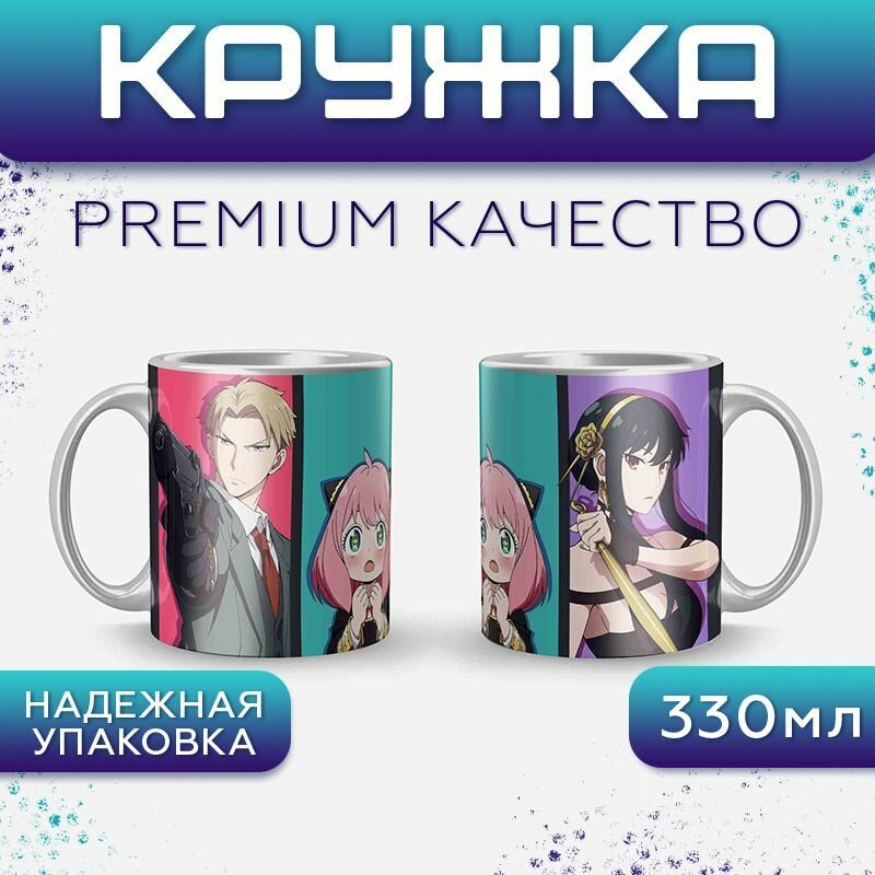 Кружка с аниме принтом "Семья шпиона" арт. CUP2111