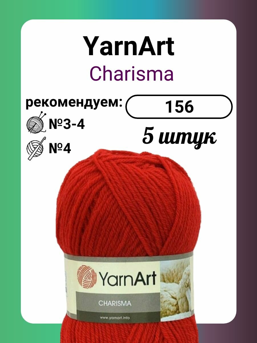 Пряжа YarnArt Charisma красный (156), 100 г, 200 м, 5 штук