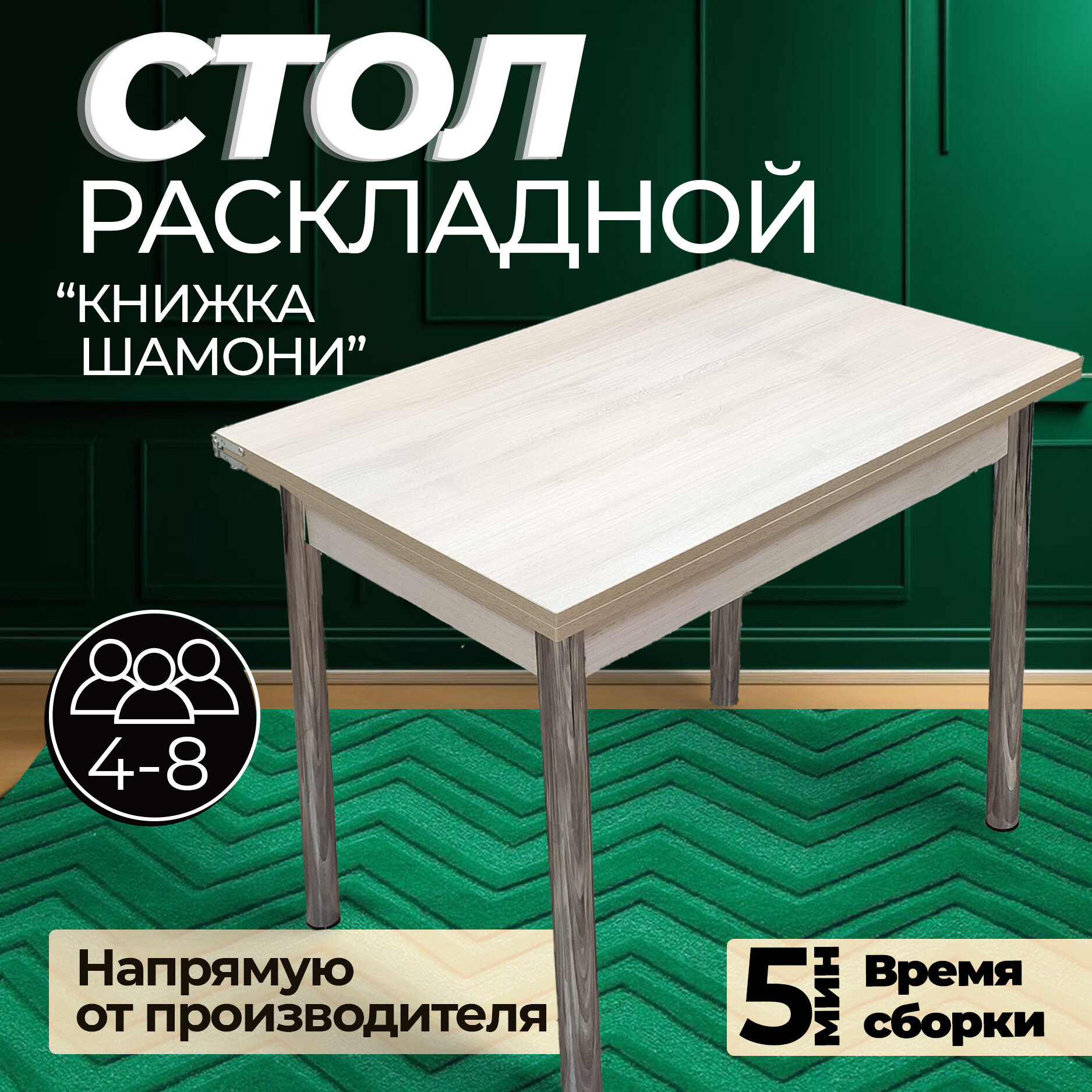 Стол обеденный ломберный книжка дуб шамони