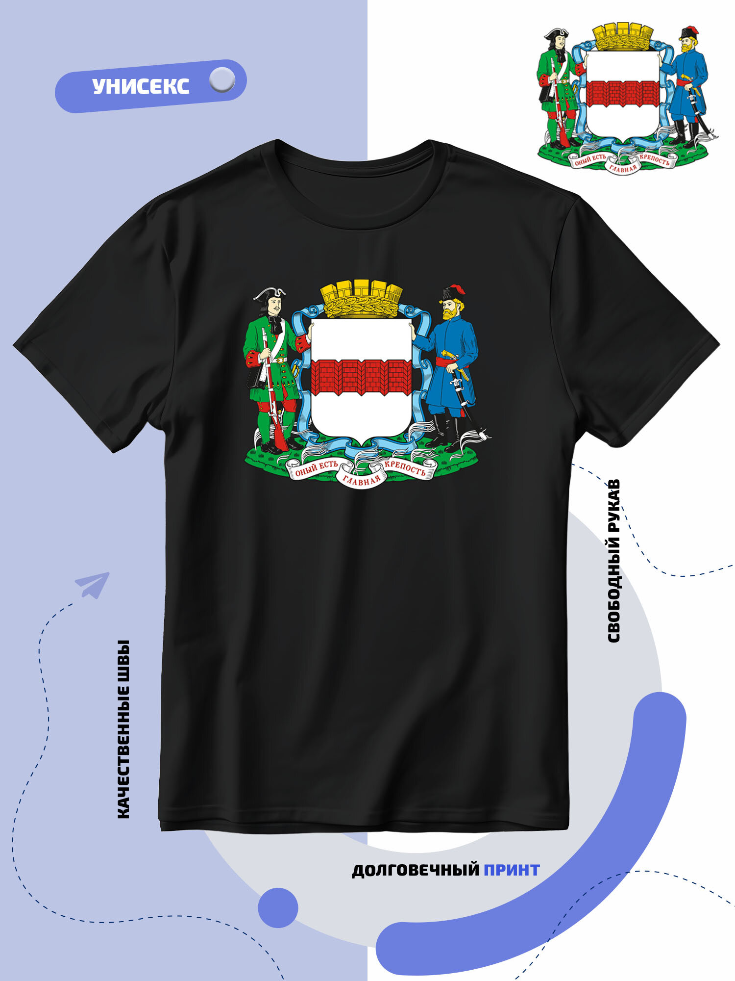 Футболка SMAIL-P Омск герб города