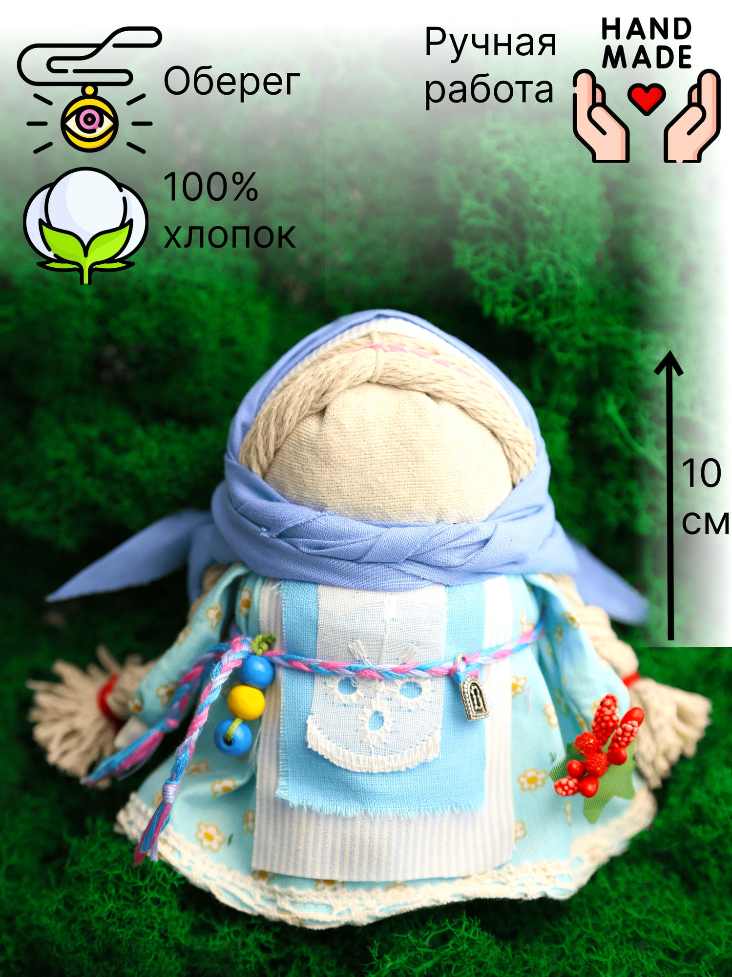 Кукла-оберег Талисман_Doll "Крупеничка", текстиль, наполнение зерном, на удачу