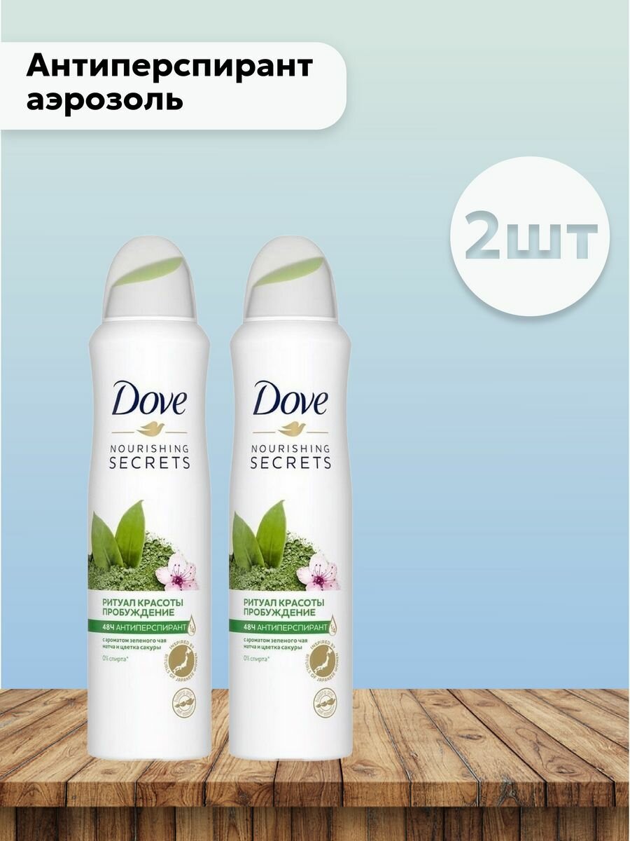 Набор 2 шт Dove - Антиперспирант аэрозоль 150 мл
