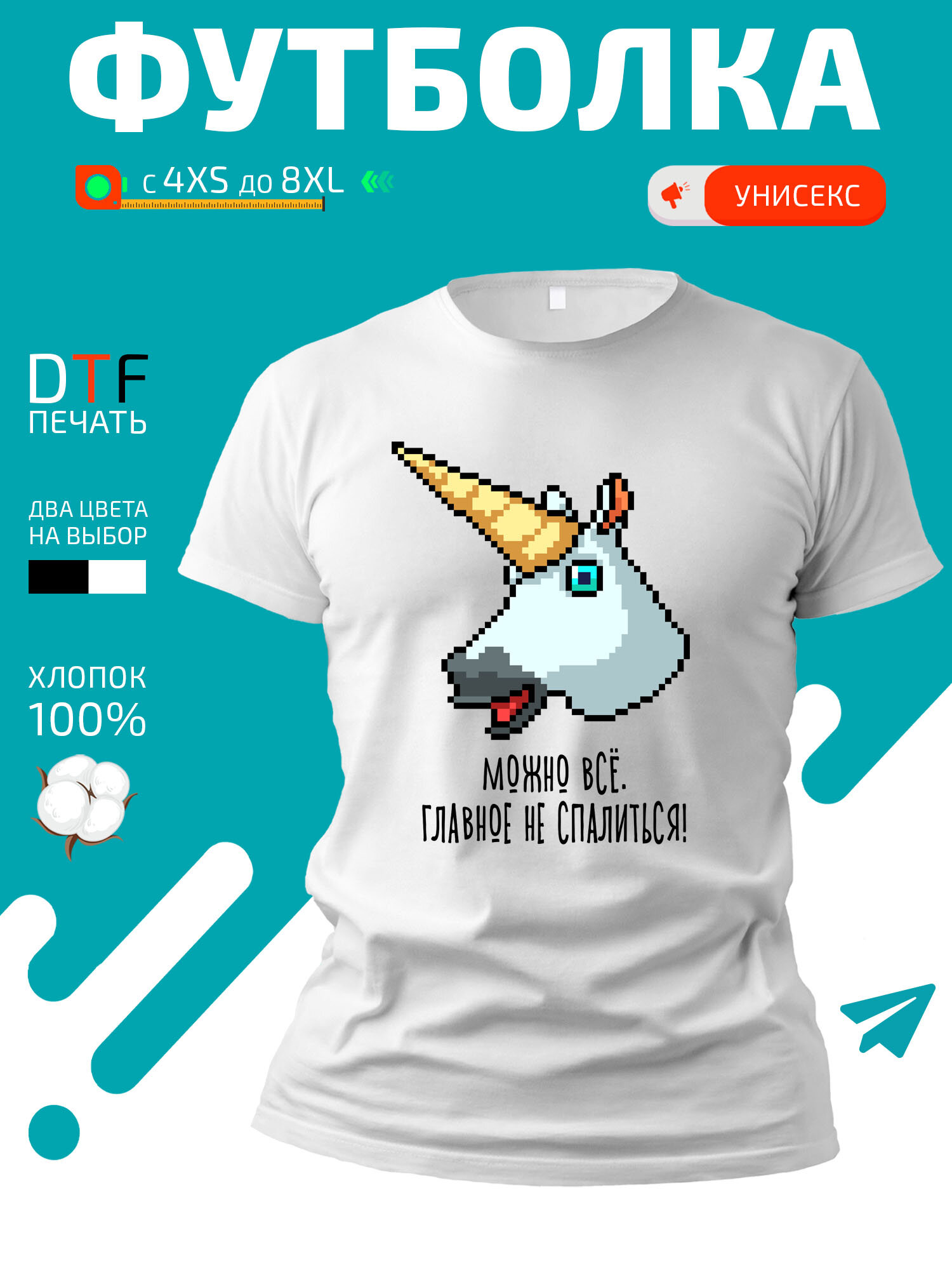 Футболка пиксельная с конем