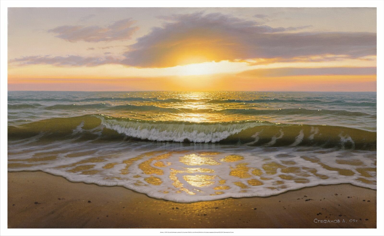 Постер на холсте, "Волна", 50х70 см, художник - Стефанов А. Холст в рулоне, Арт. СА-р4-50х70