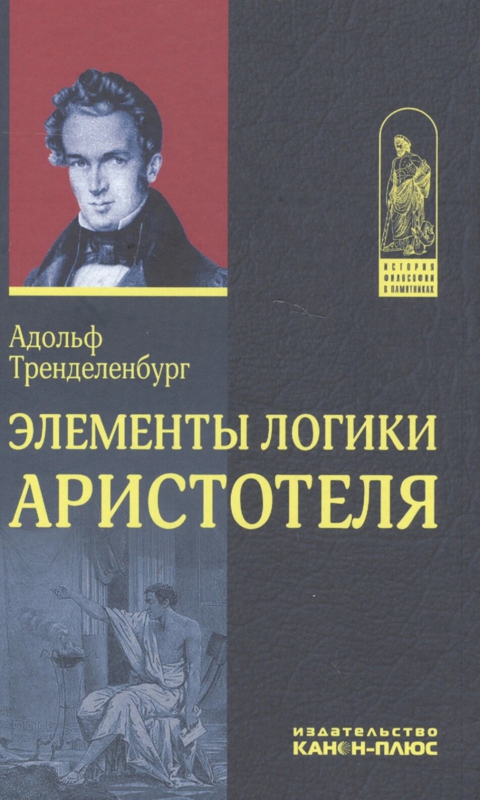 Элементы логики Аристотеля