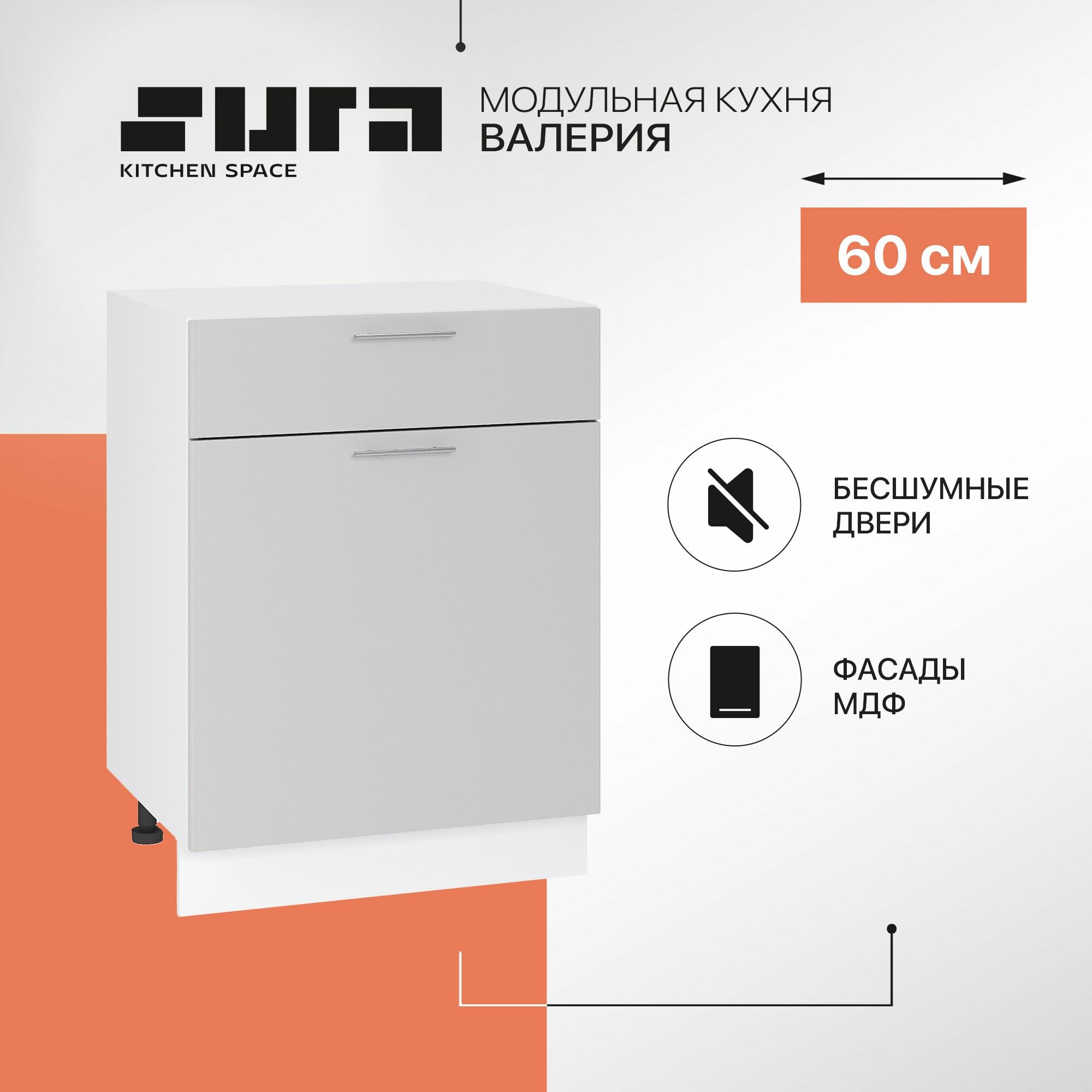 Кухонный модуль напольный, 60х82х48, Валерия, серый, 1 дверца, 1 ящик, Сурская мебель, тумба