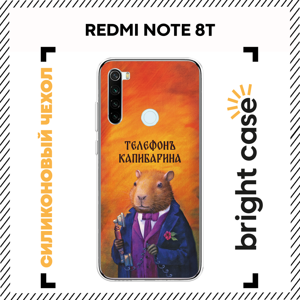 Чехол на Xiaomi Redmi Note 8T / Сяоми Редми Нот 8T с принтом Телефон капибарина