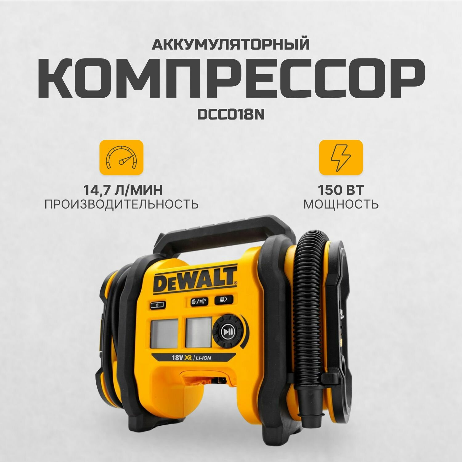 Аккумуляторный компрессор DEWALT DCC018N, 18В, без Акб и ЗУ