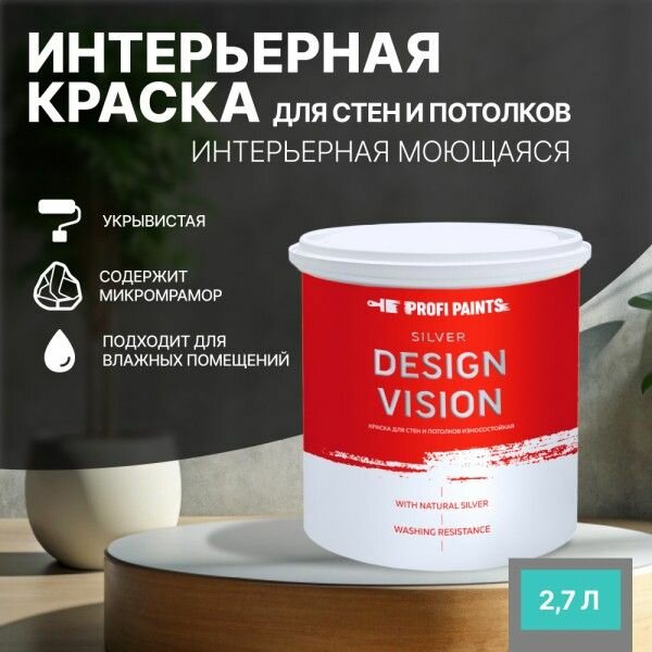 Краска для стен водоэмульсионная интерьерная матовая Profipaints SILVER DESIGN VISION 2.7л, Изумруд