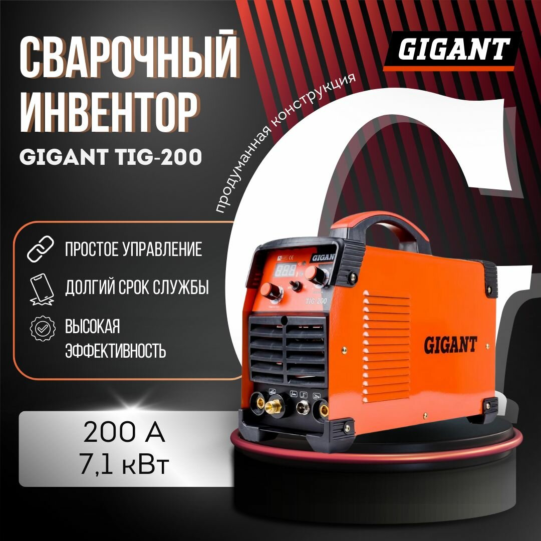 Сварочный аппарат инверторный 220В, 200А Gigant TIG-200