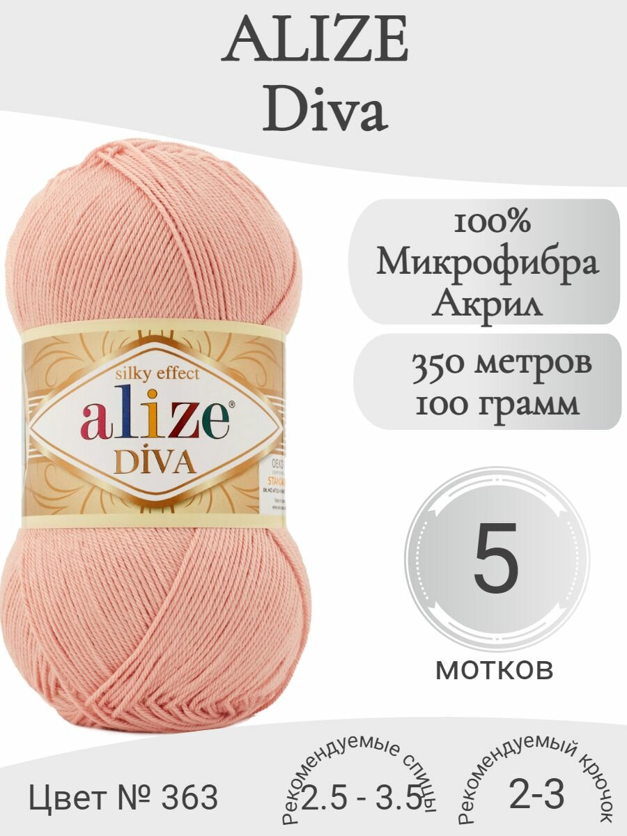 Пряжа Alize Diva (Ализе Дива) 363-нежная роза