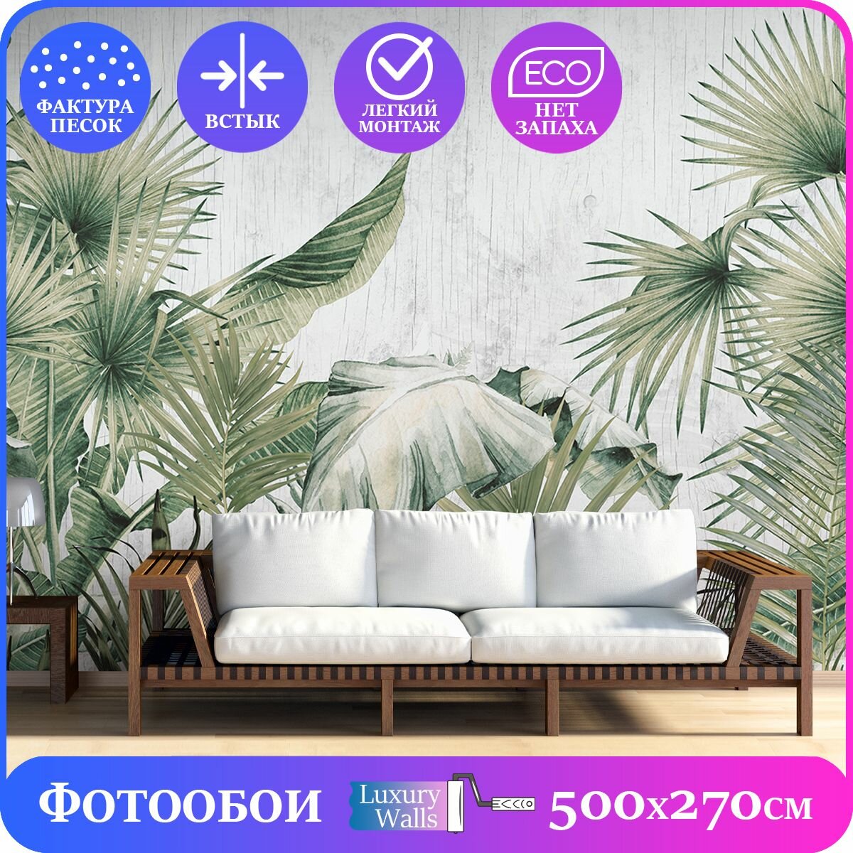 Фотообои Городские джунгли 500х270см Luxury Walls AM03705