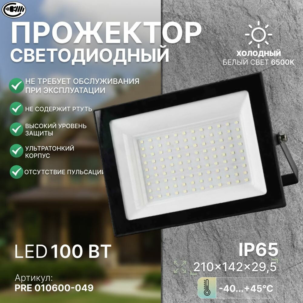Прожектор светодиодный уличный / Фонарь уличный / Подсветка дома, гаража, дачи. Прожектор с/д PRE LED FL4 100W BLACK (1/20) IP65 холодный белый (ЭК)