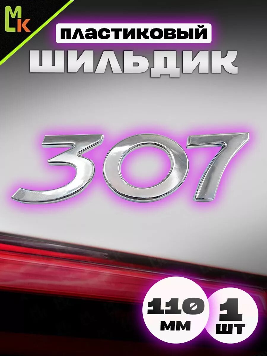 Наклейка MkAuto Шильдик на авто "Peugeot" , на клеевой основе