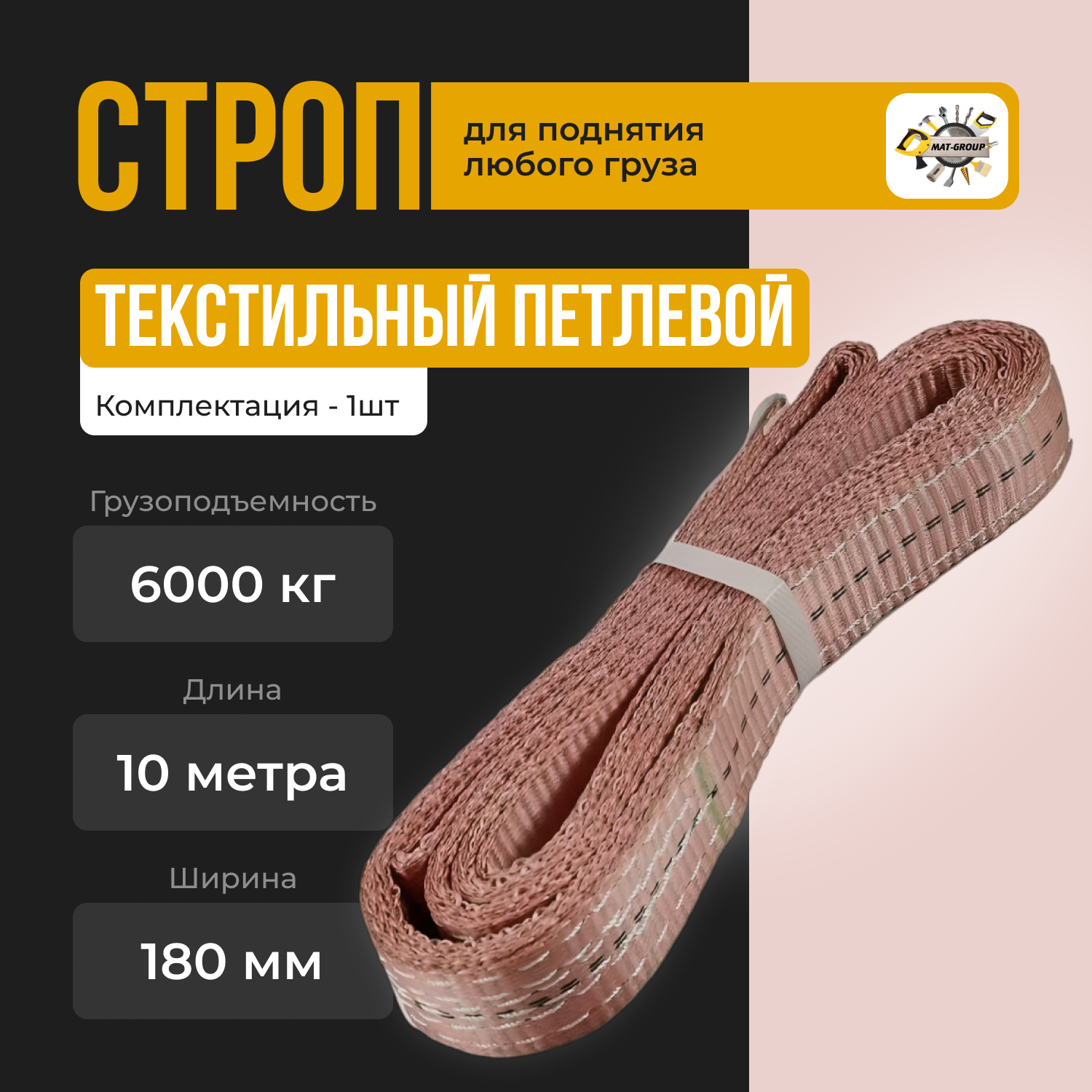 Строп текстильный петлевой СТП 6т-10м, две петли, коричневый