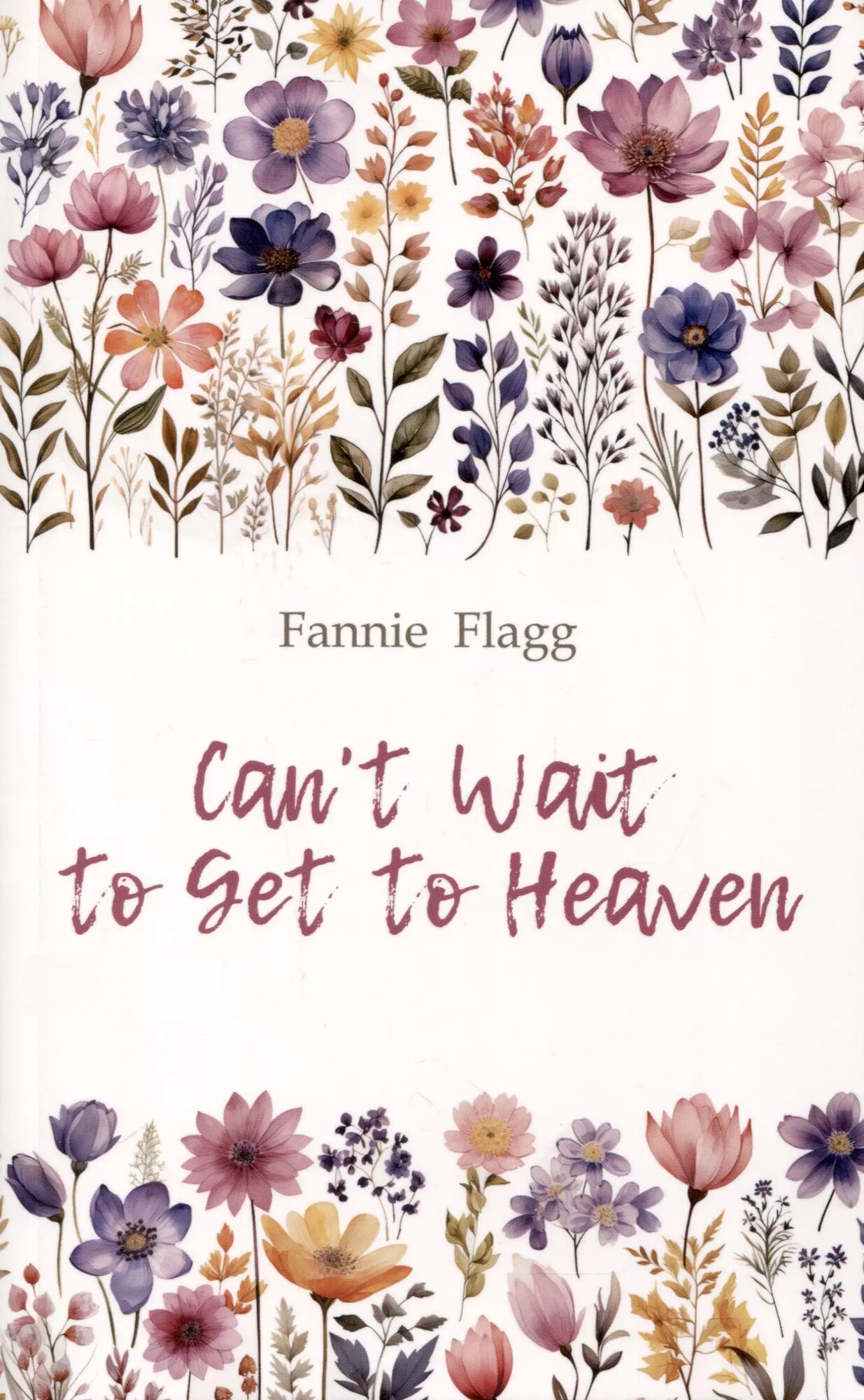 Рай где-то рядом (Фэнни Флэгг)