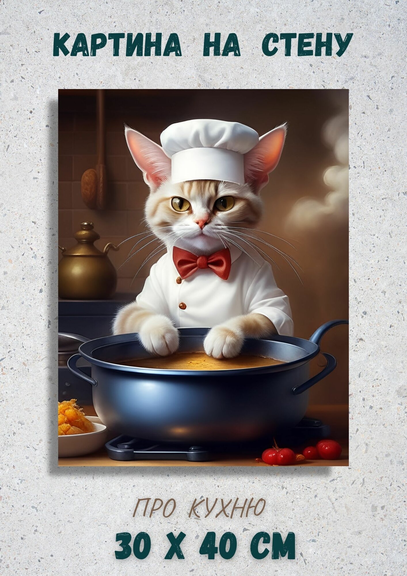 Картина на кухню - "Кот в костюме шеф повара с готовит еду"