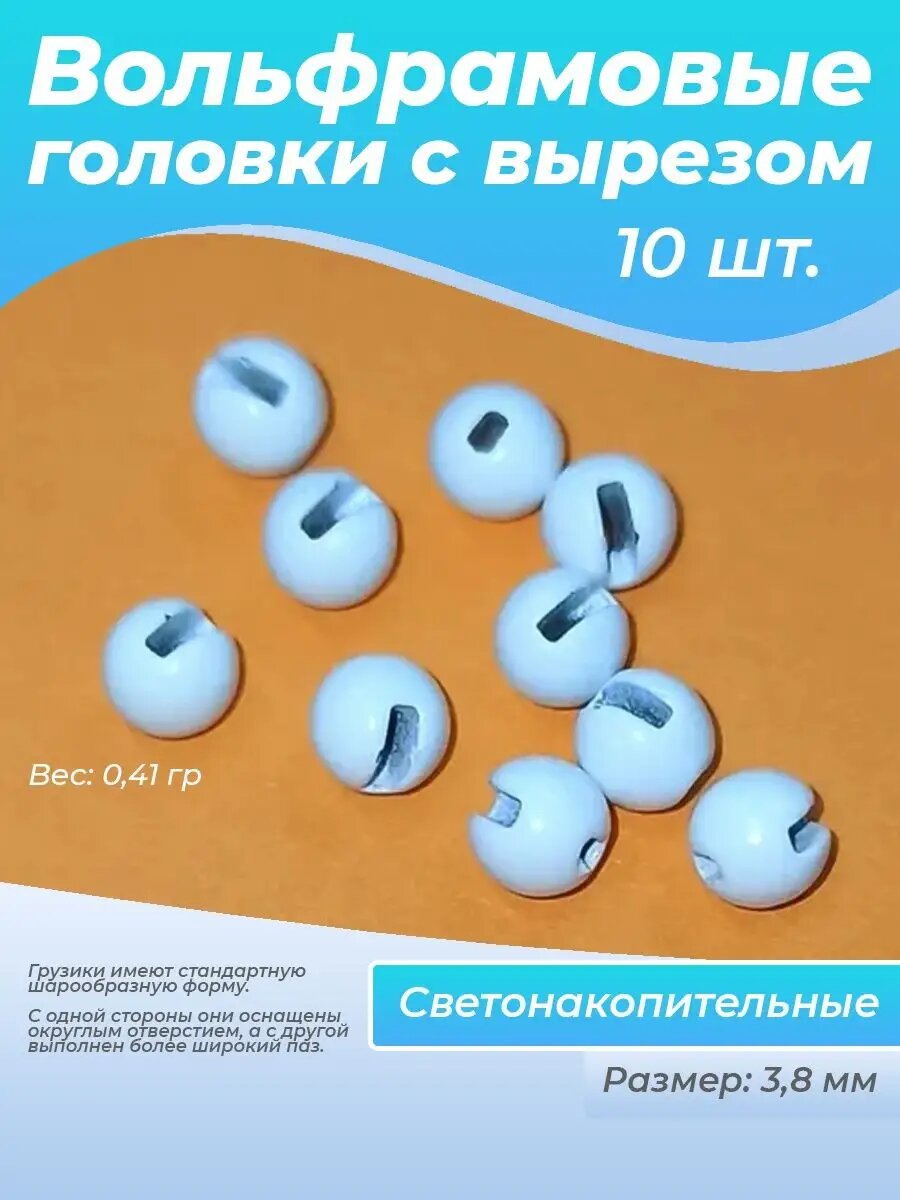 Вольфрамовые джиг головки крючки на форель