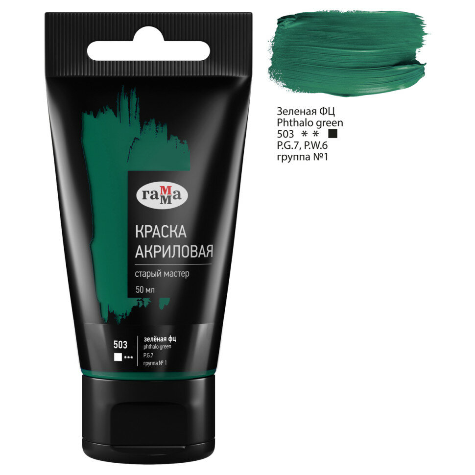 Краска акриловая художественная Гамма "Старый мастер", зеленая фц, 50мл, пластик. туба, 373624