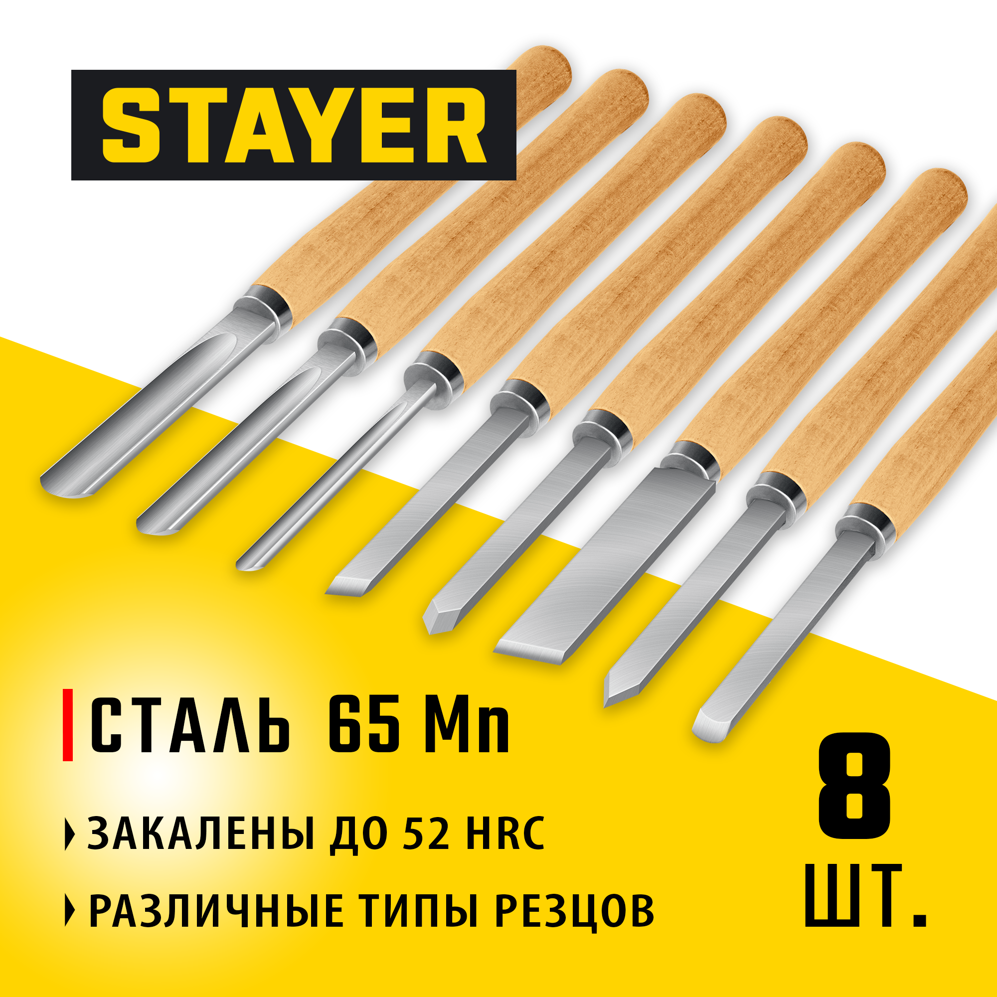STAYER Wood Master, 8 предм, набор ручных резцов по дереву, Professional (1836)