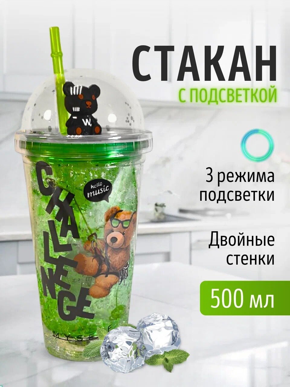 Стакан с крышкой и трубочкой, с подсветкой, 500 мл, пластиковый, зеленый