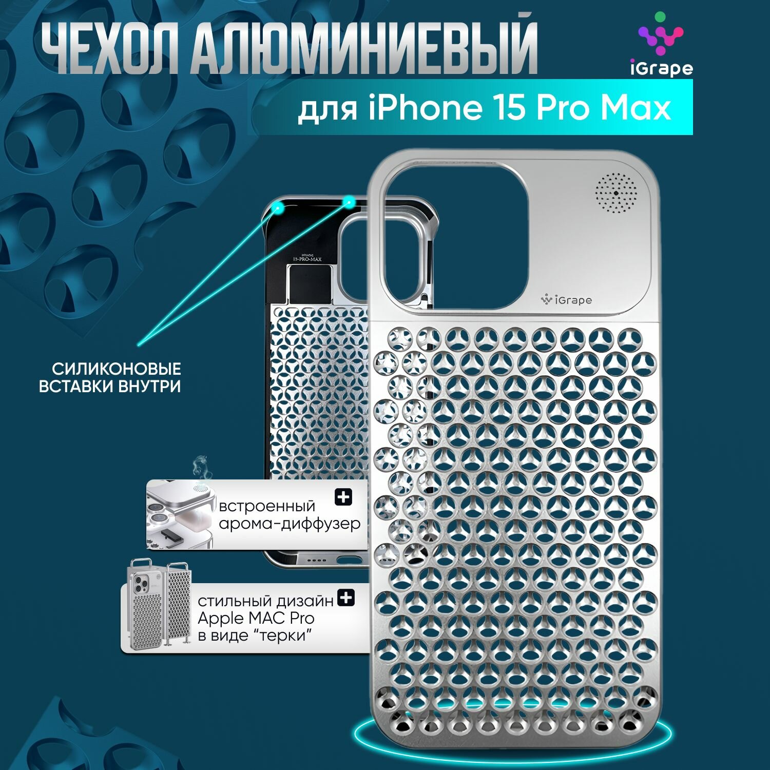 Металлический чехол из алюминия для iPhone 15 Pro Max, iGrape (Серебристый) / чехол на айфон 15 про макс