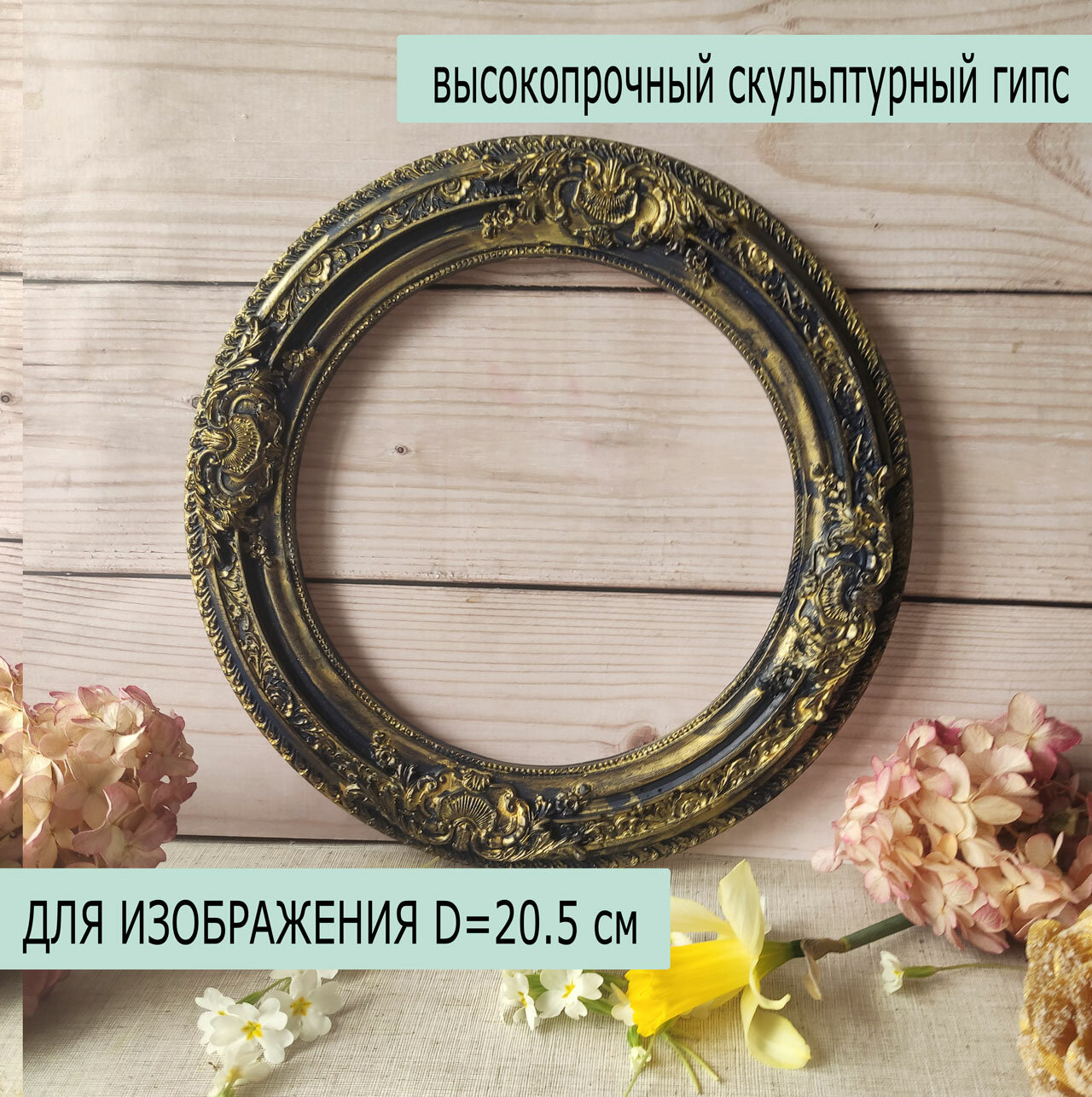 Фоторамка круглая винтажная для вышивки, фотографии