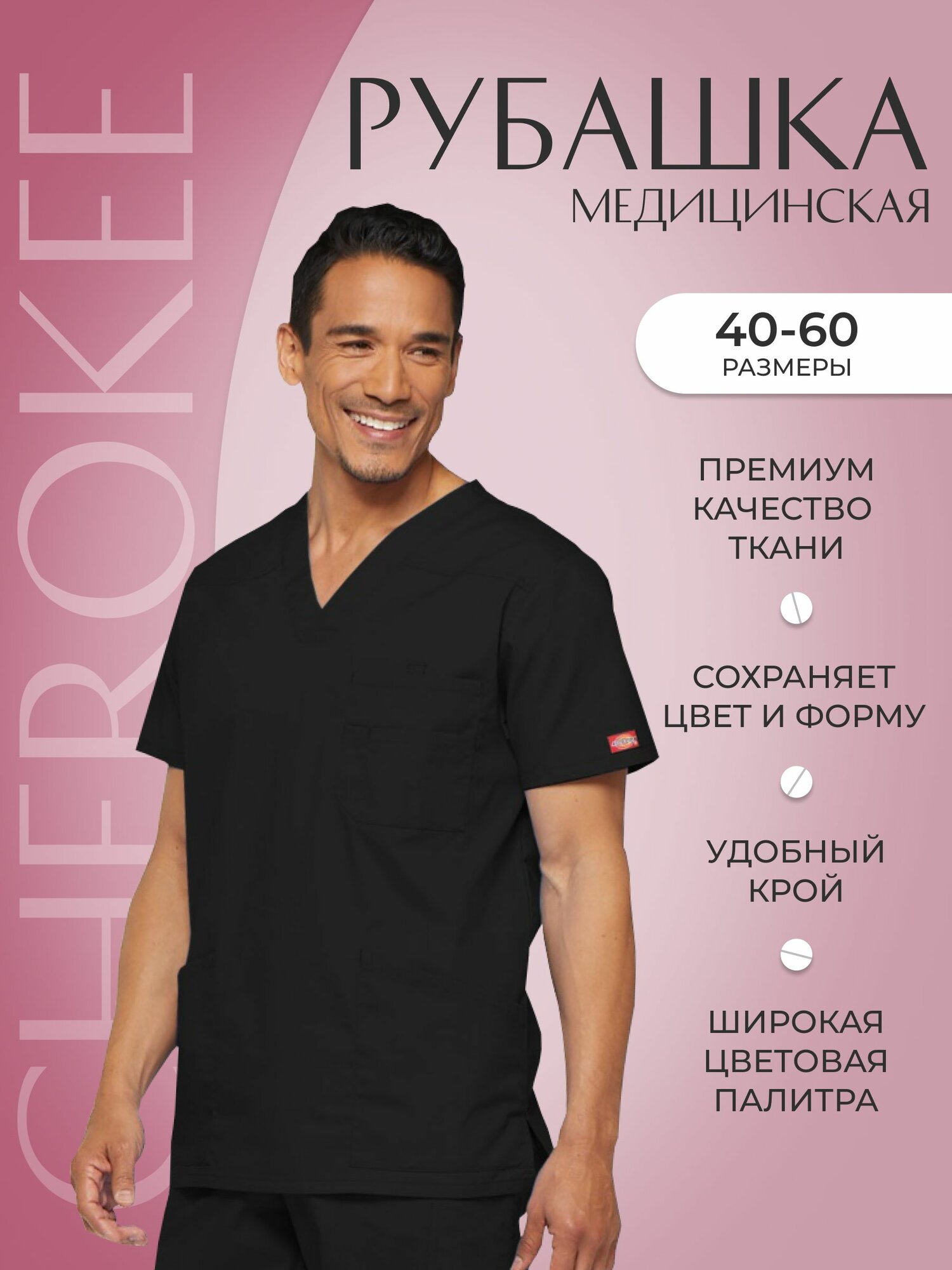Топ мужской медицинский Dickies