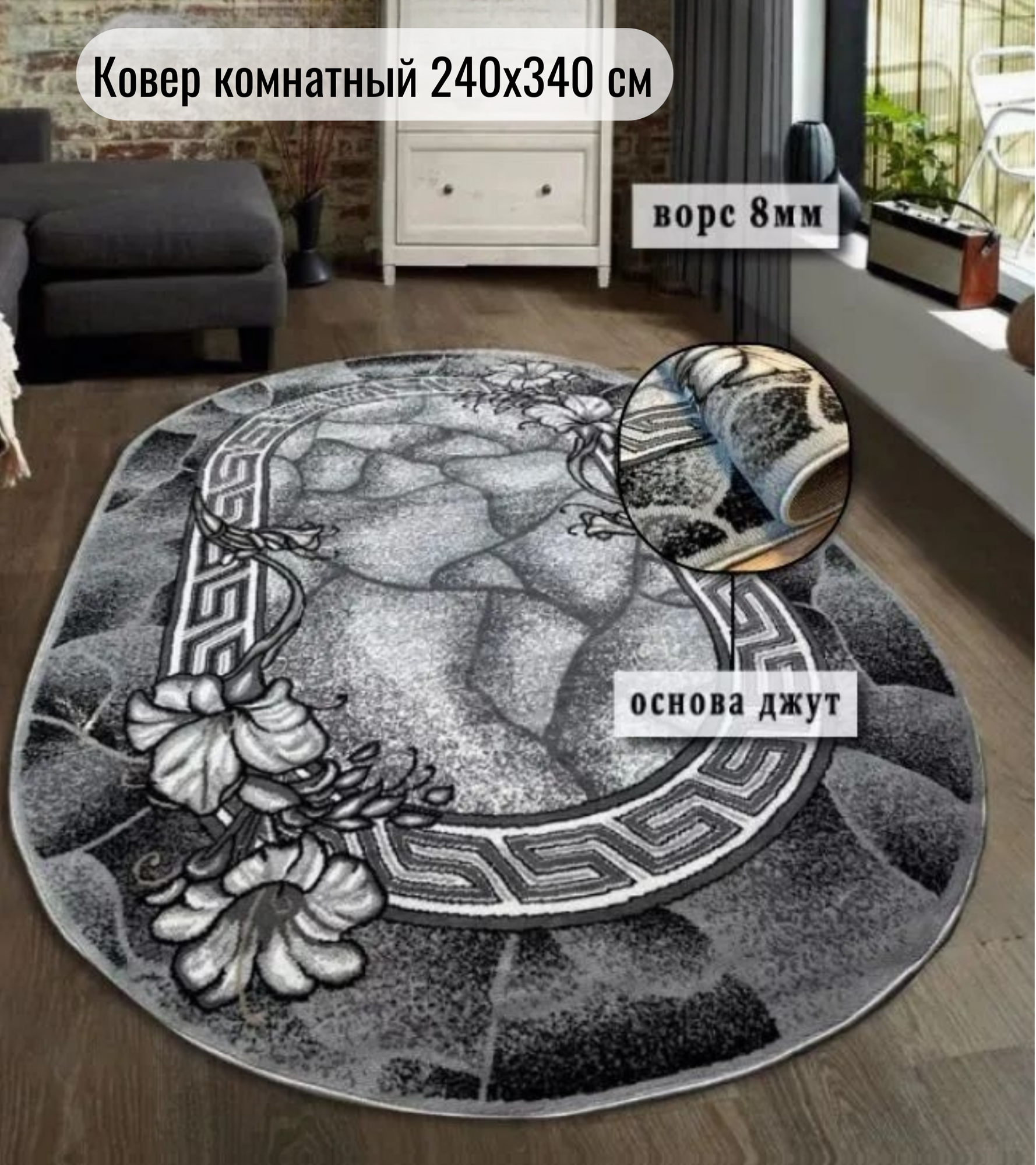 Ковер на пол 15705 овал 240 х 340 см, с рисунком комнатный, прикроватный в комнату 2.4 х 3.4 м, спальню, гостиную, прихожую