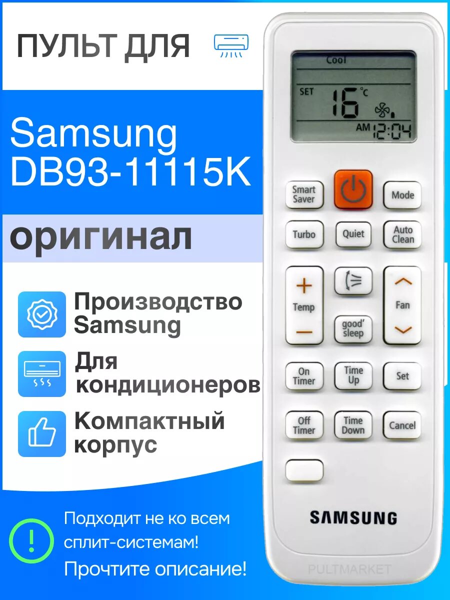 Пульт Samsung DB93-11115K (оригинал) для кондиционера