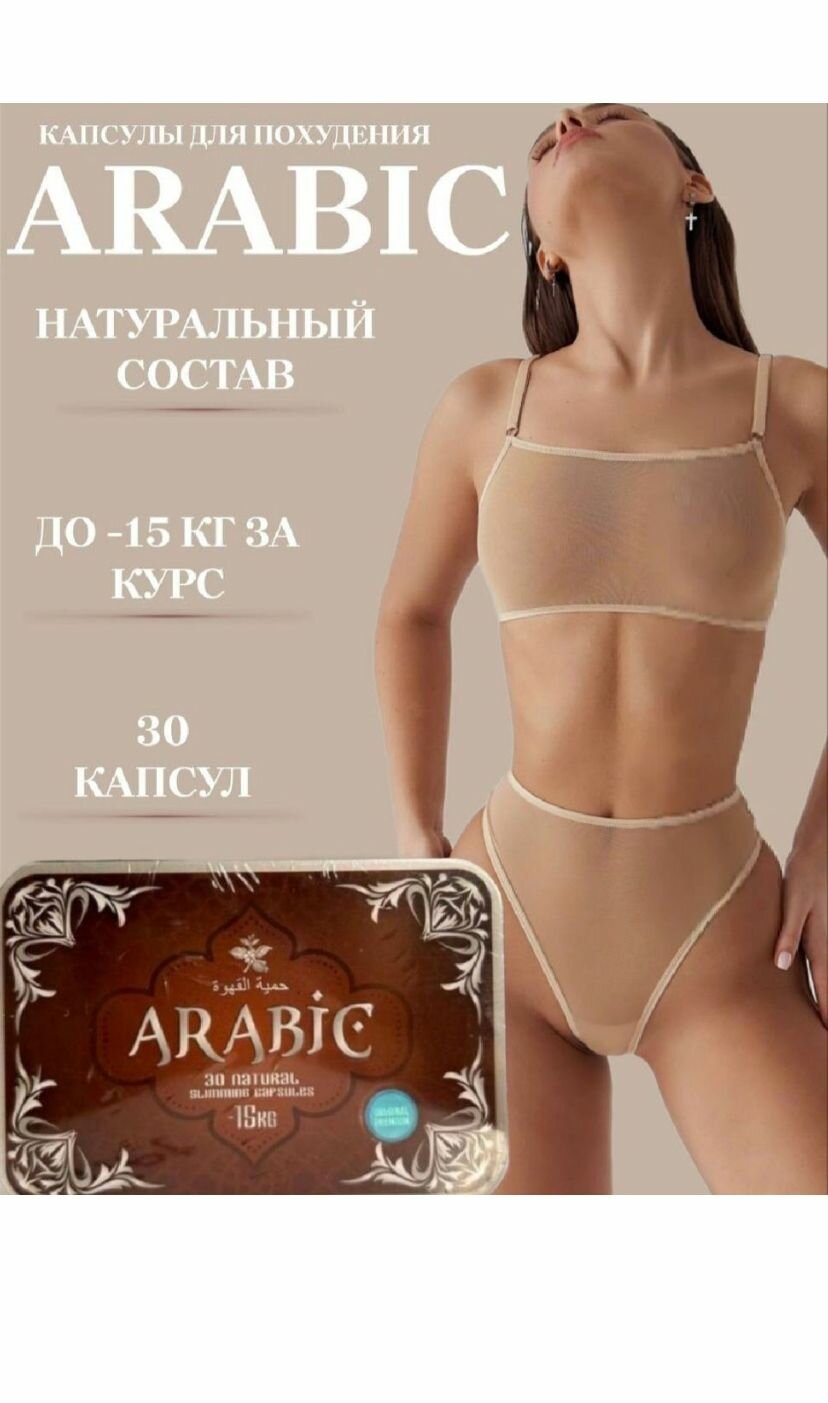 Арабик прямоугольник капсулы для похудения