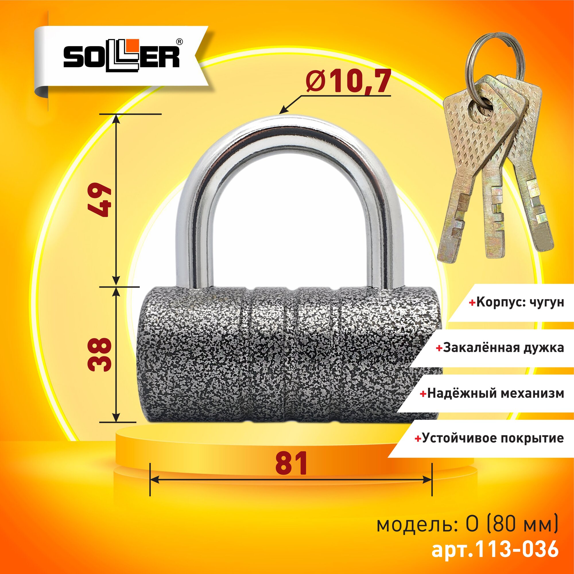 Замок навесной SOLLER O, дисковый ключ, полукруглая дужка, 80 мм