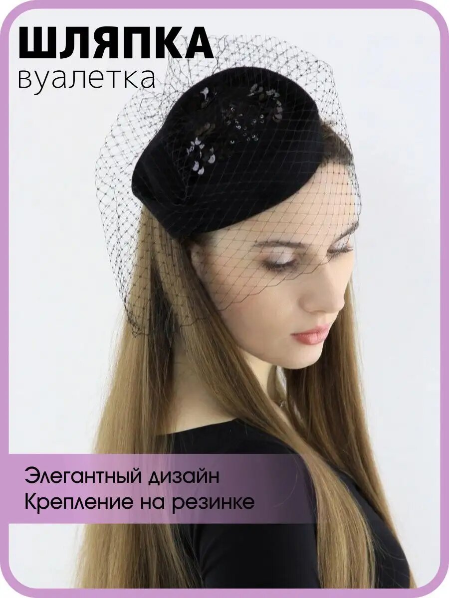 Шляпа Классическая для женщин