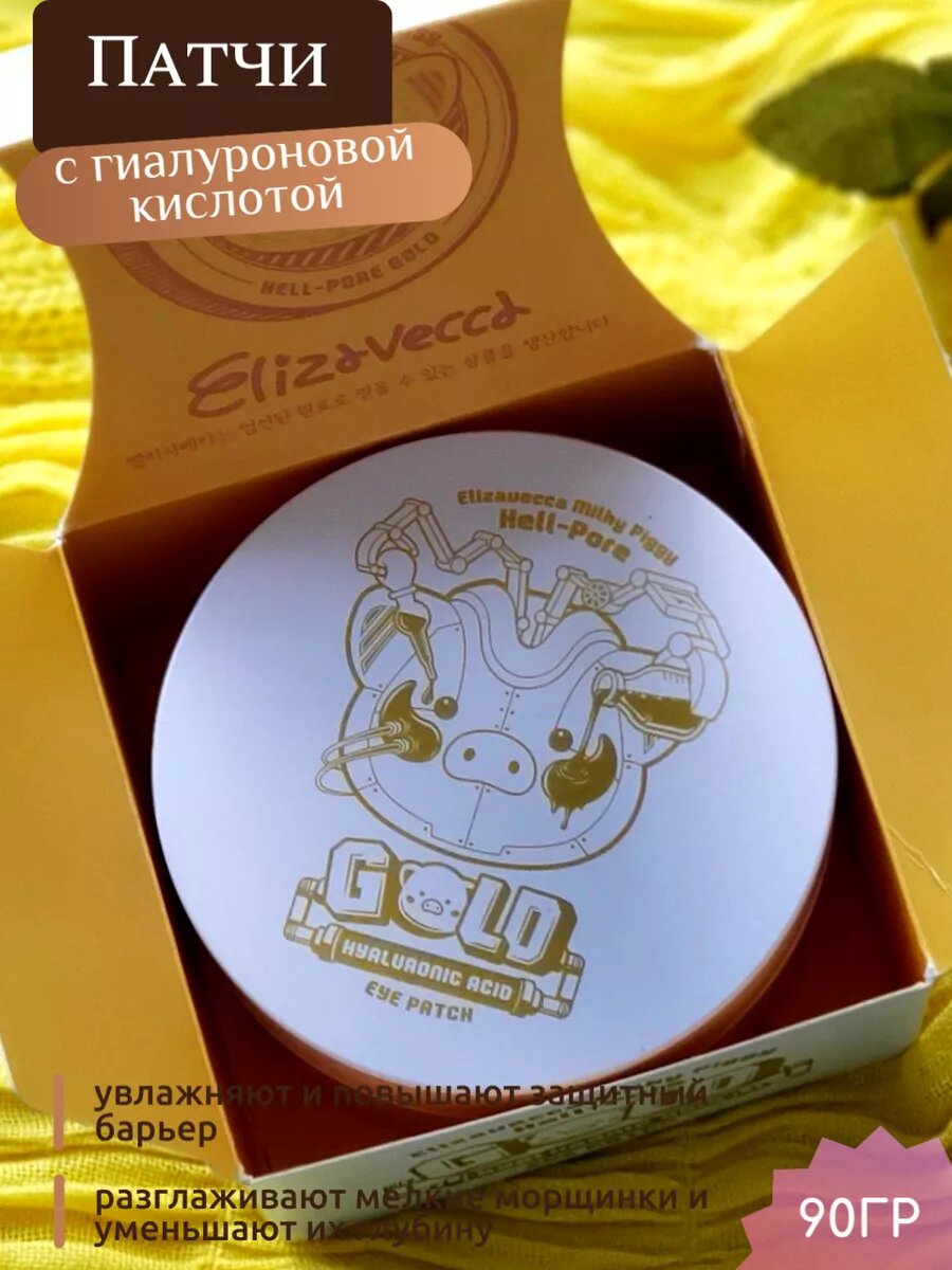 Гидрогелевые патчи Elizavecca Hell-Pore, для глаз, с гиалуроновой кислотой, Корея