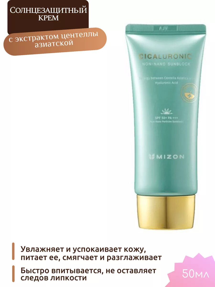 Солнцезащитный крем Mizon Cicaluronics Nonnano Sunblock SPF50+, с экстрактом центеллы, 50 мл
