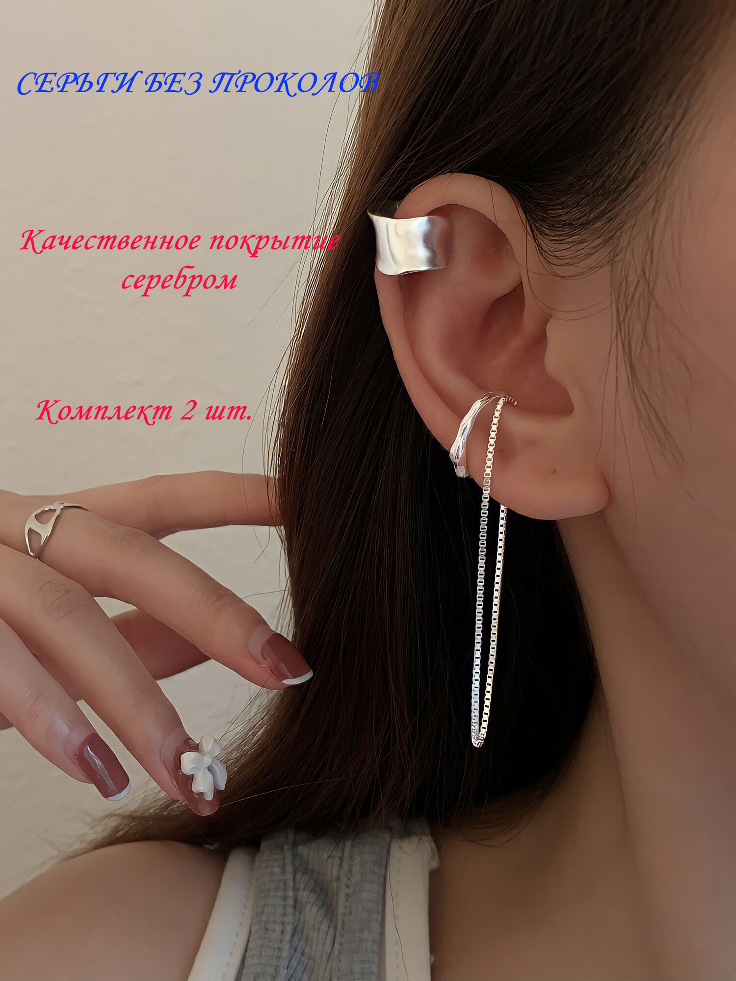 Серьги каффы