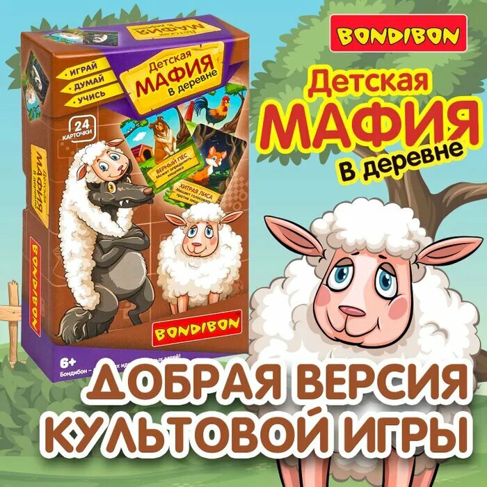 Настольная игра Bondibon для компании Детская мафия