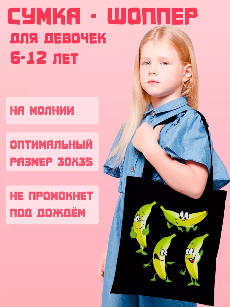 Сумка шоппер Бананы_1_шоппер_БТ