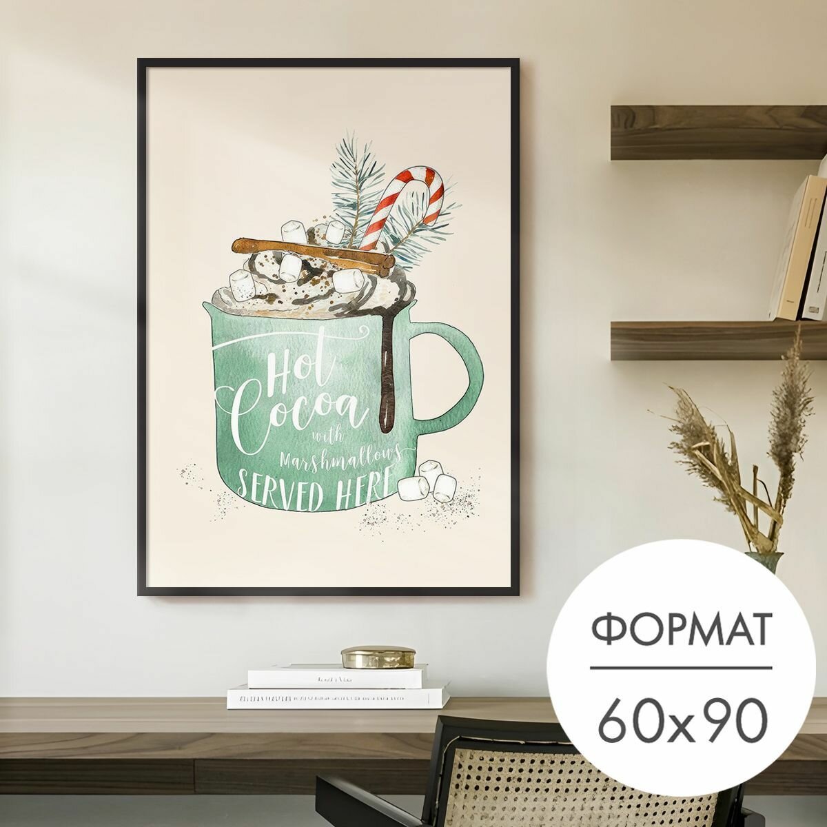 Постер "Кружка рождество" 60x90 без рамки на стену для интерьера, подарки на новый год 2025