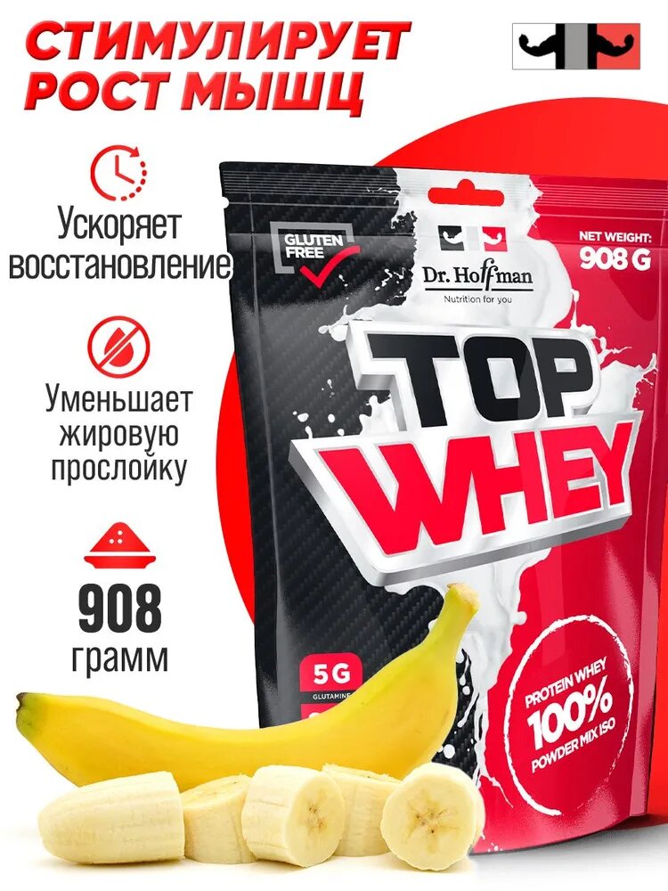 Сывороточный протеин для набора мышечной массы, Dr.Hoffman Top Whey 908g (Банан)