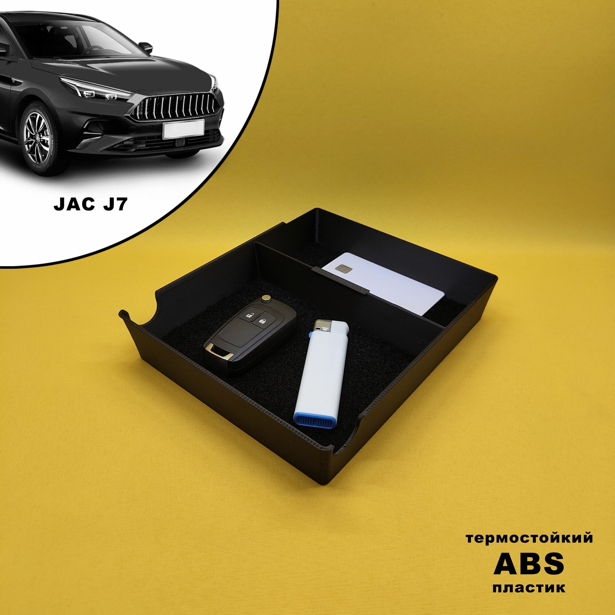 Органайзер в подлокотник JAC J7