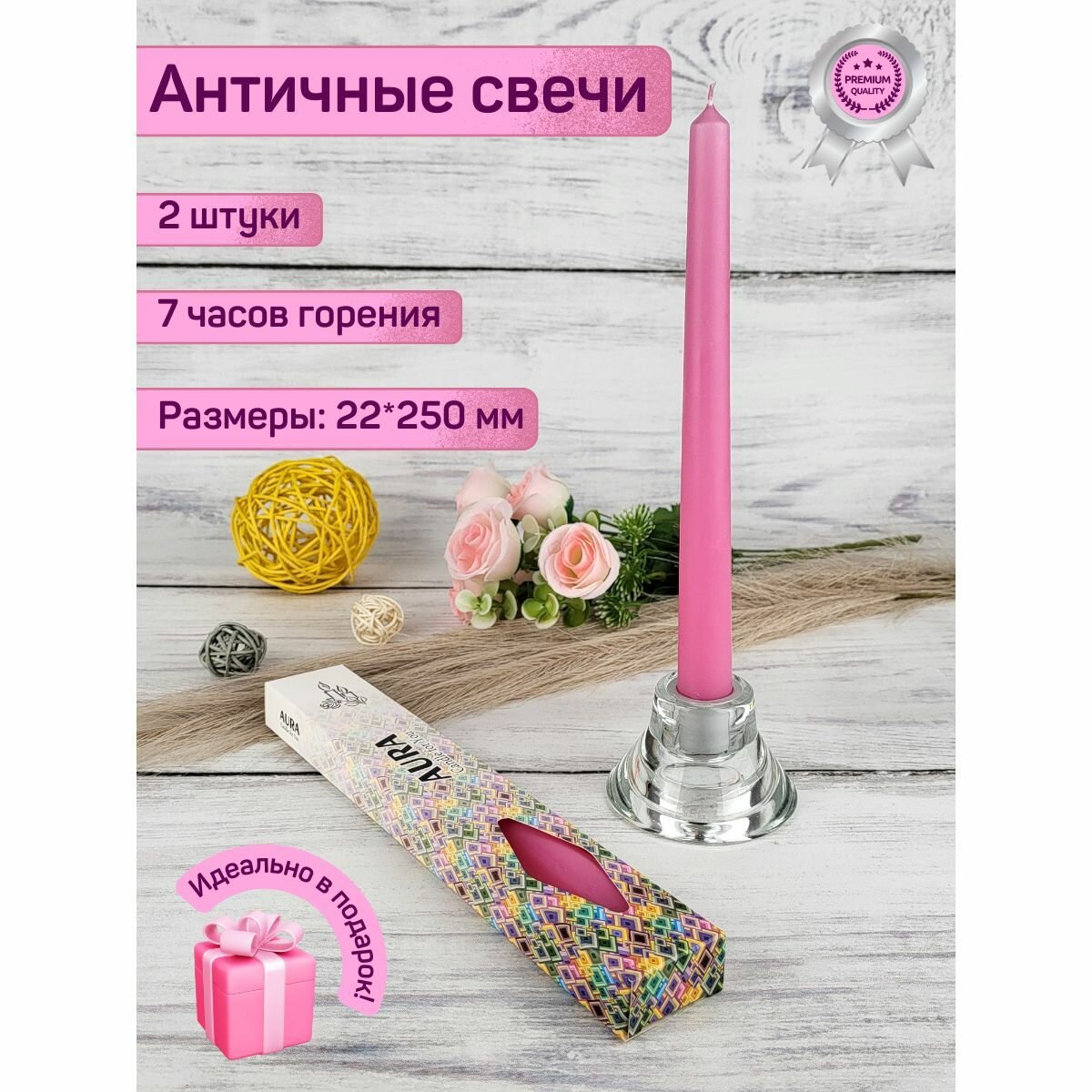 Свеча Античная 22х250 мм, розовая, 7 ч, 2 шт.